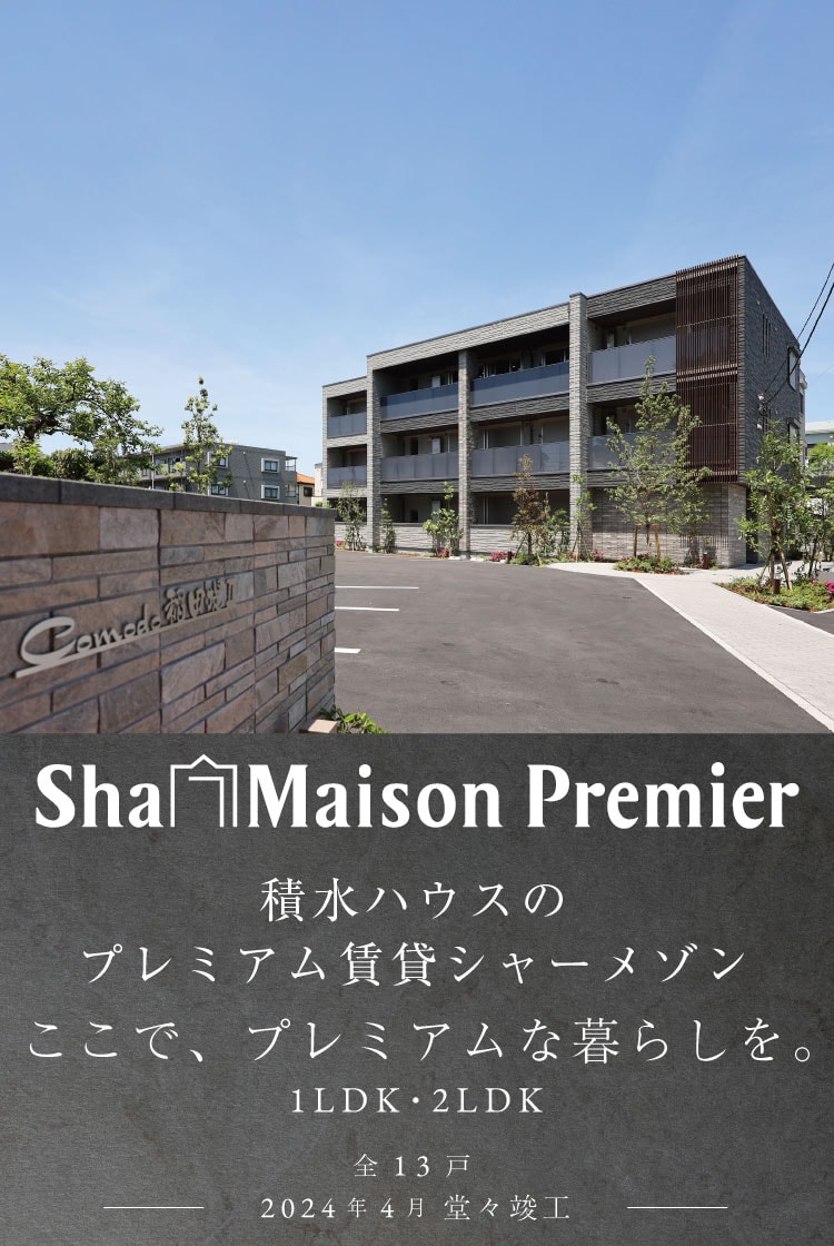 ShaMaisonのプレミア賃貸 【公式】コモド稲田堤Ⅱ 川崎市多摩区稲田堤駅の賃貸物件