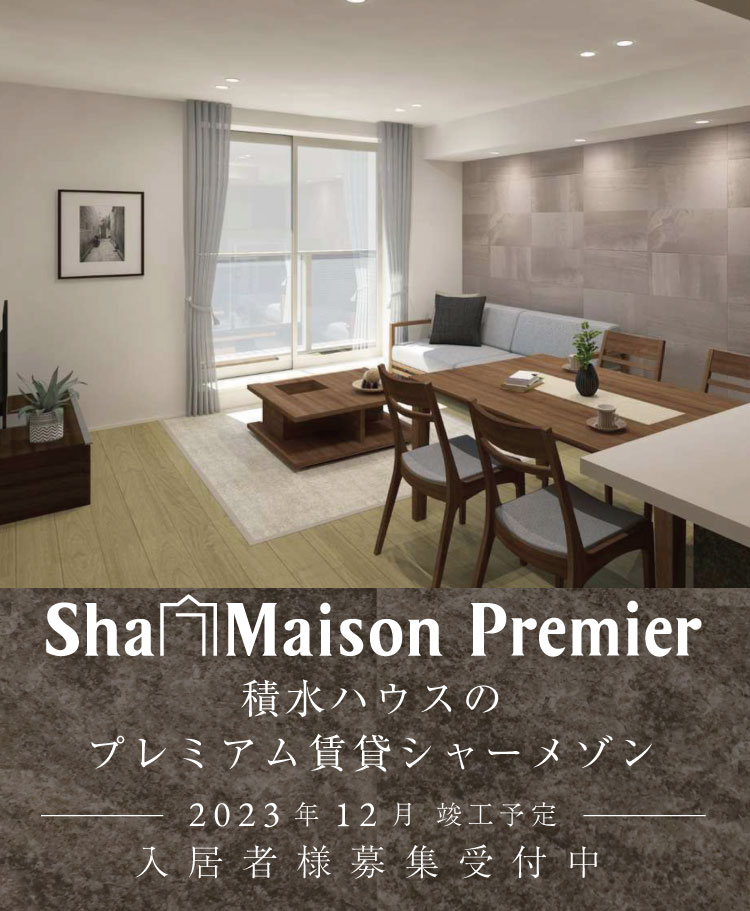 ShaMaisonのプレミア賃貸 【公式】MGBハウス 世田谷区三軒茶屋駅の賃貸物件